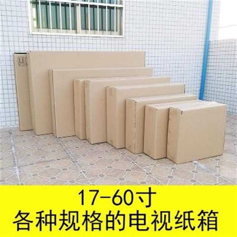 32/55/65寸液晶电视机显示器纸箱子打包装泡沫护角搬家快递纸盒子_虎窝淘