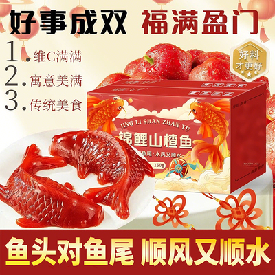 锦鲤山楂鱼纯天然山楂糕糖葫芦山楂卷零食无糖添加儿童官方旗舰店