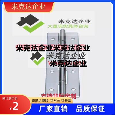 C-HHKS25/30/40/65/75/90/HHKSN100不锈钢铰链B-1100HECS50