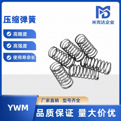 YWM-D3 4 5 6 8 10 12 13 14 16 18 20 22 27-L20 30 50 100 弹簧