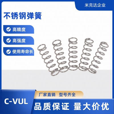 VUL3 4 5 6 8 10 12 16-10 15 20 25 30 35 40 304不锈钢压缩弹簧