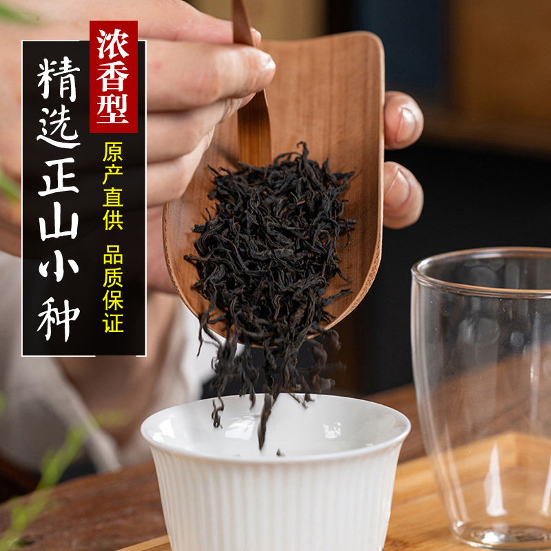 新茶精选手工正山小种红茶浓香型特级福建高山茶叶250g礼盒装送礼