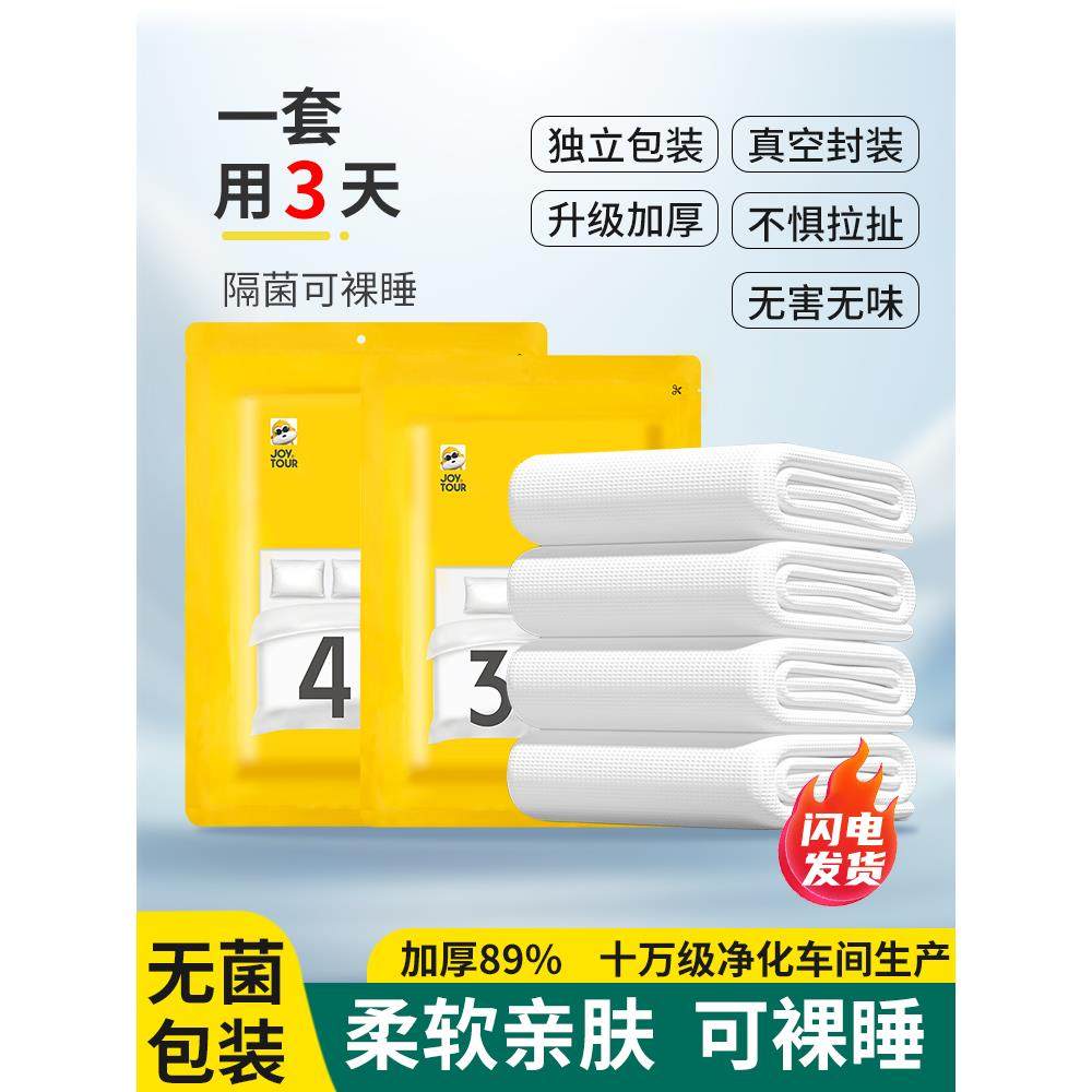 酒店火车卧铺一次性床单被罩枕套旅行旅游房事出差三四件套上用品