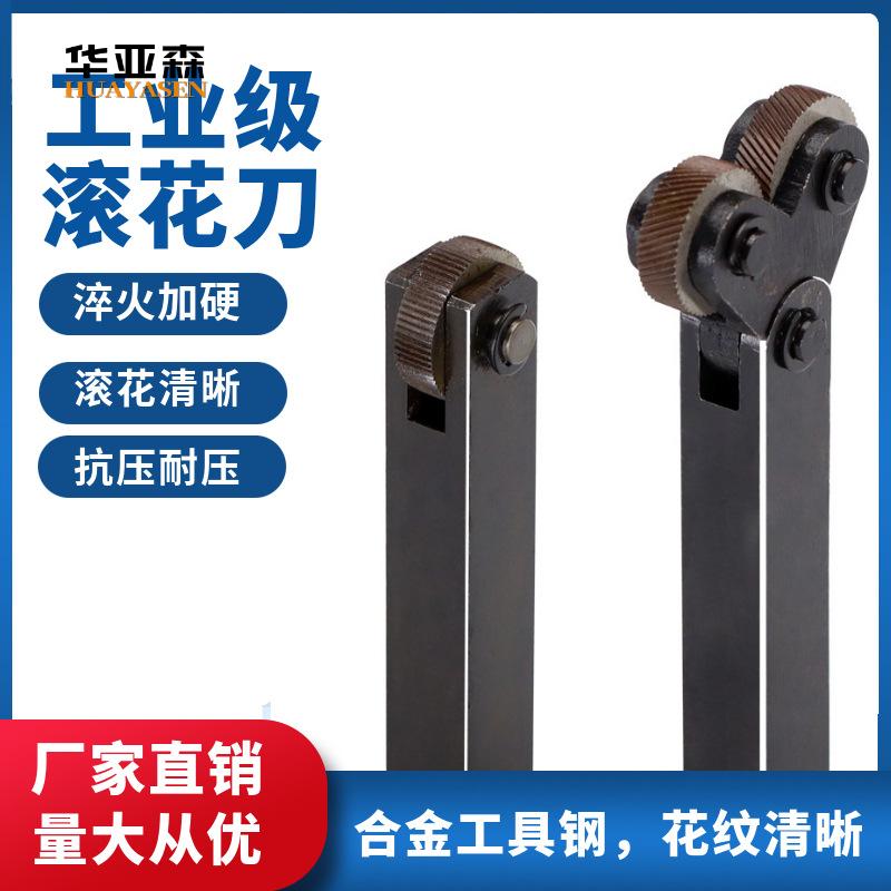晶花牌滚花刀车床网纹直纹滚花刀压花轮0.5 0.6 0.8 11.2-2