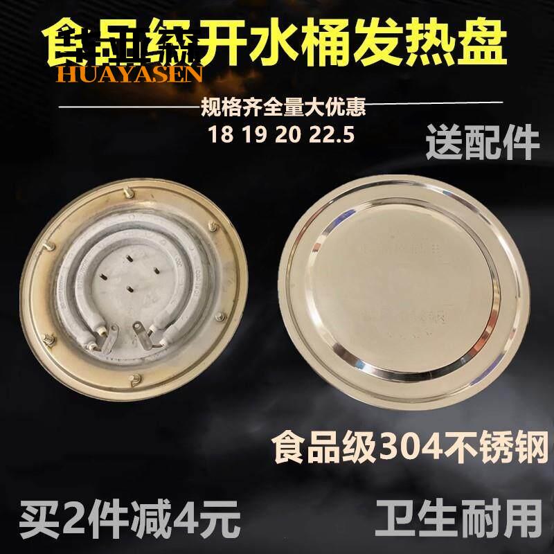 电热片开水桶发热盘加热板发热器不锈钢电热板加热圈汤保温桶商用