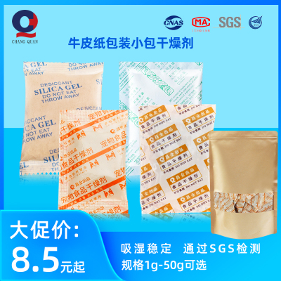 昌全食品级干燥剂宠物猫粮食物乾燥剂家用除湿石灰相机干燥剂硅胶
