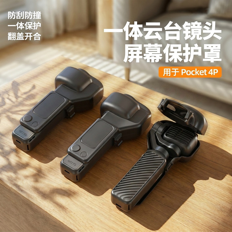 适用大疆pocket4p保护壳斜挎挂绳DJIpocket4p保护套可背脖子云台运动相机收纳包pk4pro代配件一体手持翻盖外