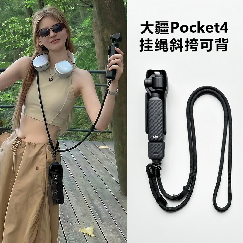 适用大疆Pocket4p挂绳斜挎可背DJIpocket3运动相机配件保护套挂脖Pocket4pro斜跨多功能腕带保护壳肩带可调节