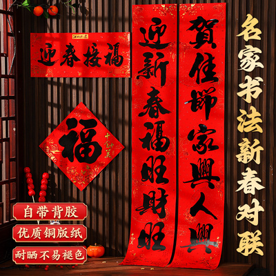 2026铜版纸书法对联春联