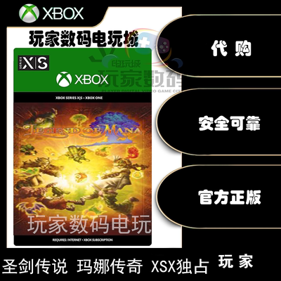 圣剑传说玛娜传奇xbox|pc兑换码