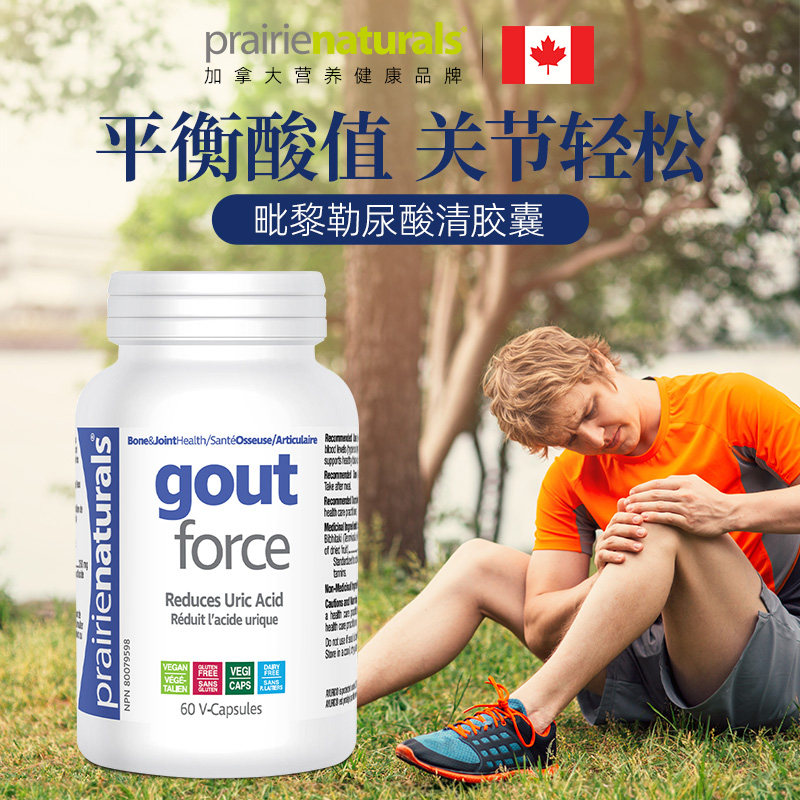 PrairieNaturals进口尿酸保健品酸碱平衡关节疼痛【效期2026.12】