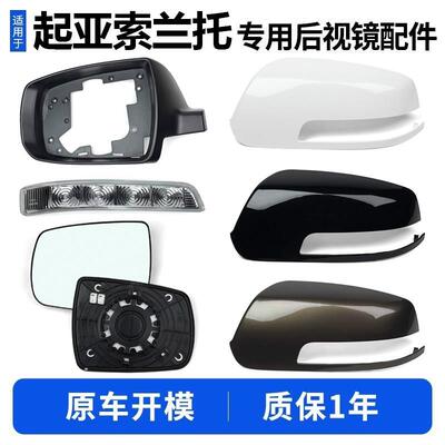 适用KIASorento后照镜外壳09-14款Sorento后视镜方向灯镜片边框盖