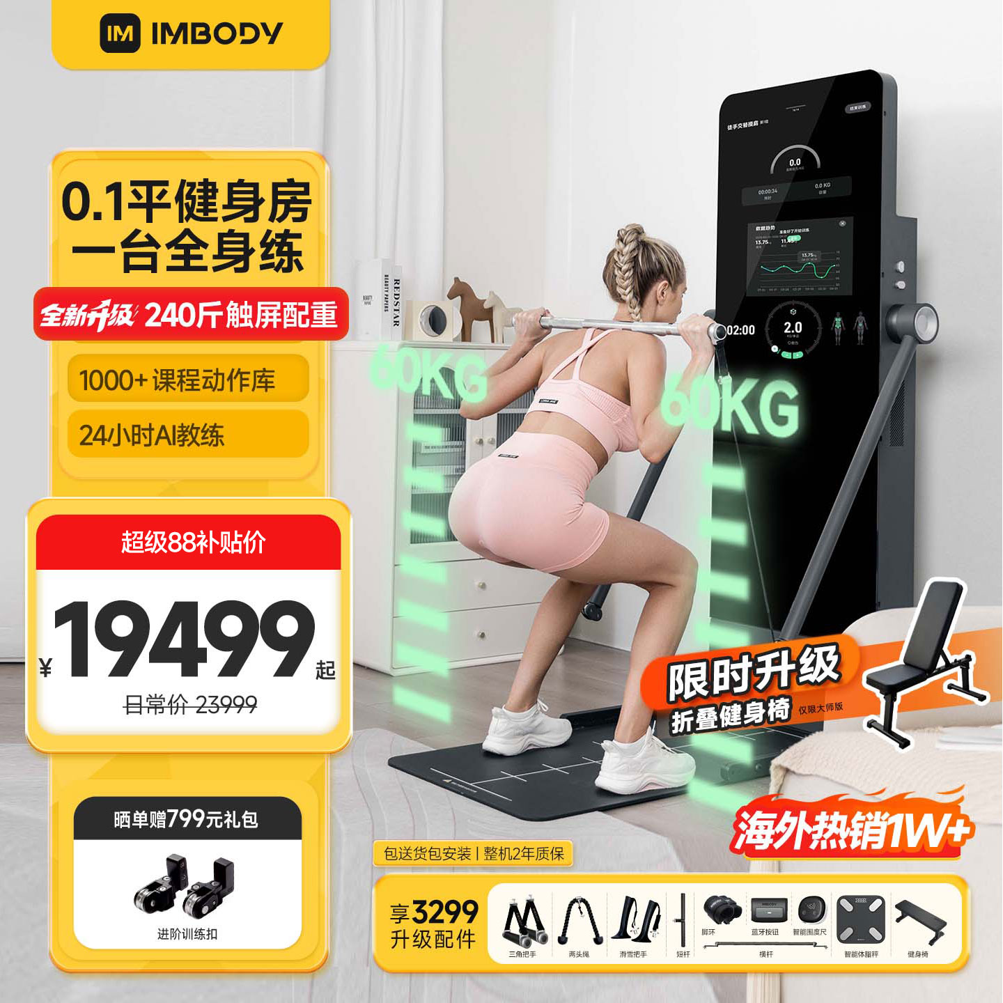 【海外热销1W+】IMBODY智能力量镜多功能一体龙门架站家用健身器