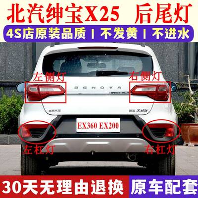 适配于北汽绅宝x25后尾灯总成后雾灯EX360EX200左右后杠灯煞车灯