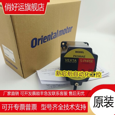 VEXTA东方电机PK599-A PK599H/BHW-NAC PK599AEM PK599AW-P7.2