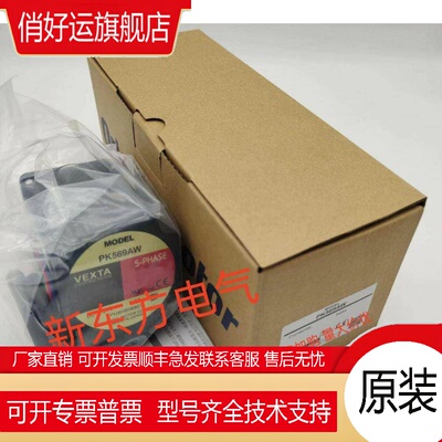 原装正品东方VEXTA电机马达PK599BHW*PKE543MC*PKE596AC-TS7.2*