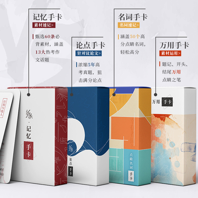 作文纸条记忆万用模板手卡高分素材点睛名词背诵论点名人素材手卡