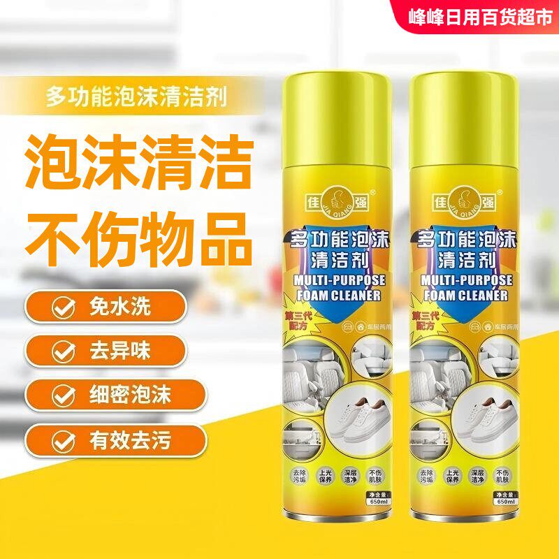 佳强多功能泡沫鞋靴干洗剂免水洗去污擦鞋神器 洗鞋泡泡清洁剂