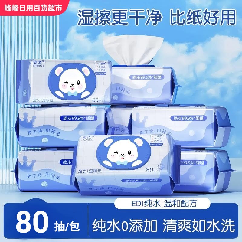 画柔纯水湿厕纸家用可冲散清洁湿巾纸私处护理洁厕卫生湿纸巾