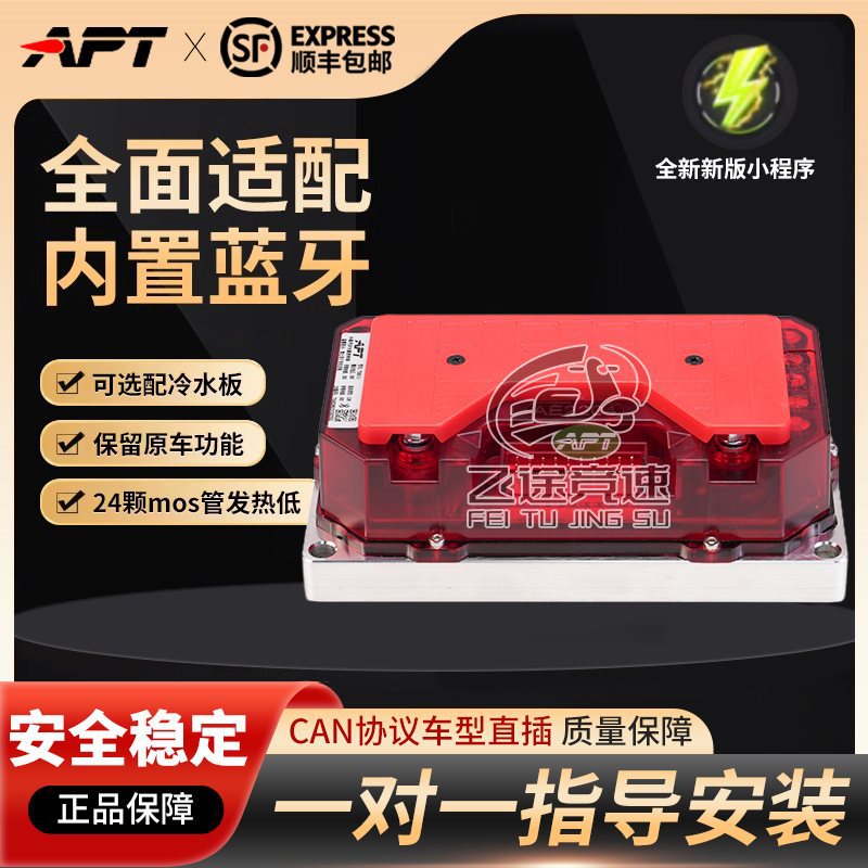 APT控制器2025年新款T500T500C+九号直上控制器全新升级TCS功能