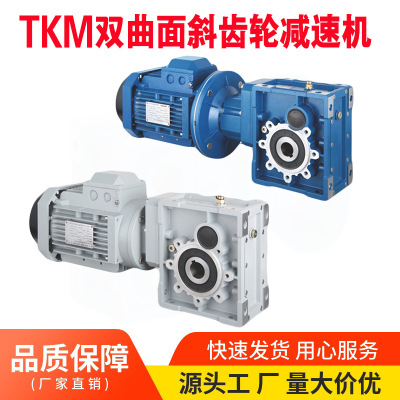 TKM双曲面斜齿轮减速机高效现货