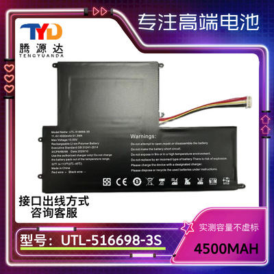 适用于EVOO EVC156-2 UTL-516698-3S 40081335 485490P-3S1P电池