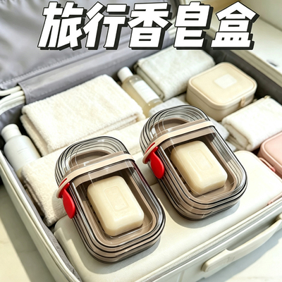 旅行香皂盒便携式肥皂盒密封带盖