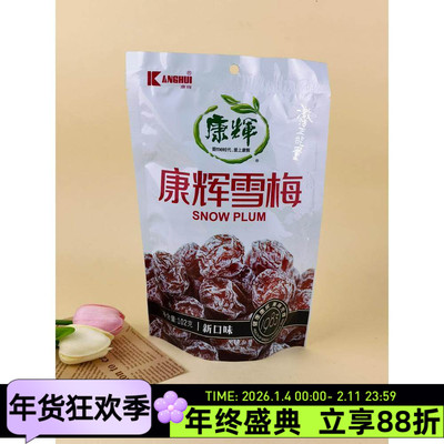 康辉雪梅102g话梅李子凉果