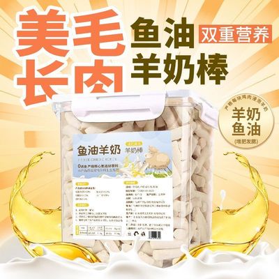 冻干羊奶棒奶酪棒猫咪零食宠物美毛营养补钙狗狗增肥磨牙洁齿专用