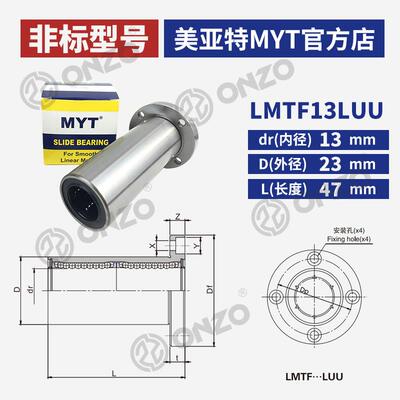 新款美亚特圆法兰非标直线轴承LMTF6 8 10 12 13 16 20 25包邮