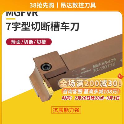 新款数控7字型端面切槽刀杆MGFVR320/425-30/50/80/160车床刀包邮