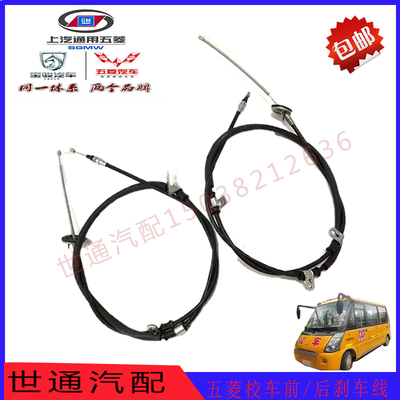 手刹拉线五菱校车五菱