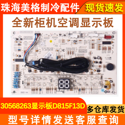 D815F13D电路板控制板