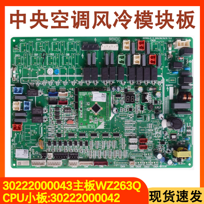 中央空调风冷模块板WZ263Q