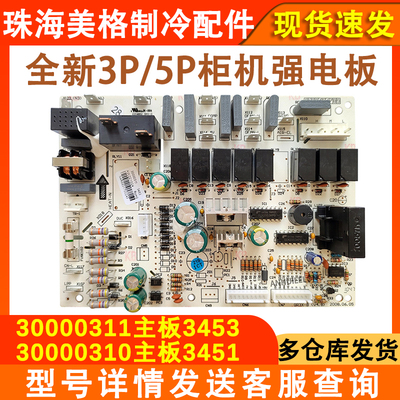 全新空调柜机内机板30000311