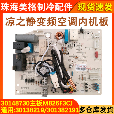 凉之静凯迪斯空调主板30148730
