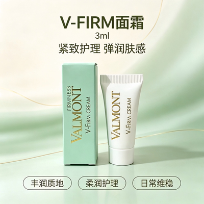 保税|小样组合装！Valmont法儿曼V-FIRM塑颜提拉面霜3ml紧致弹润