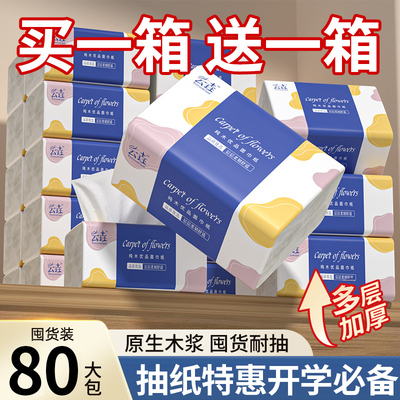 【买一箱送一箱】460张大包抽纸巾整箱实惠卫生纸家用餐巾擦手纸