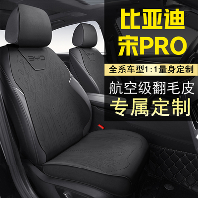 26款宋PRO坐垫四季通用专用二代宋proDMI座垫燃油新能源车座椅套