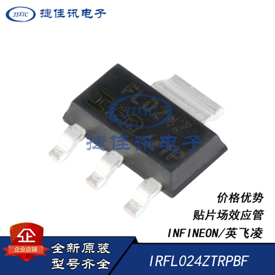 INFINEON/英飞凌IRFL024ZTRPBF贴片场效应管现货SOT-223