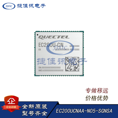 移远 EC200UCNAA-N05-SGNSA 4G模块 全新原装