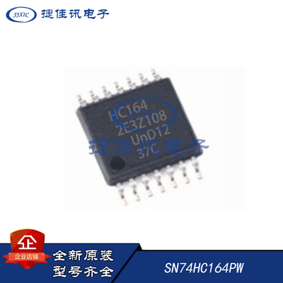 全新原装 SN74HC164PW TI TSSOP 移位寄存器