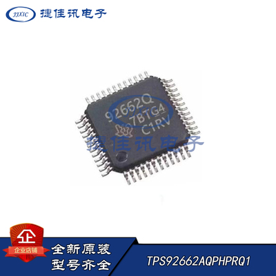 TI TPS92662AQPHPRQ1 LED照明驱动器 全新原装现货HTQFP-48