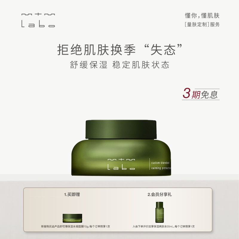 【官方正品】mtm labo燕麦静肌修护霜28g保湿修护舒缓_虎窝淘