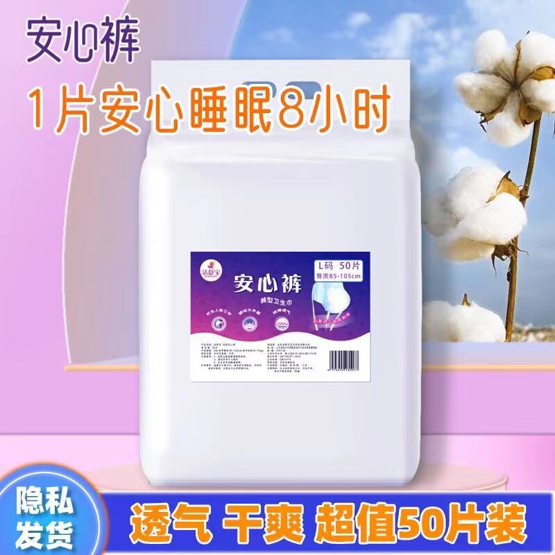 安心裤卫生裤女经期夜用月经产妇裤型卫生巾姨妈巾一次性女安睡裤
