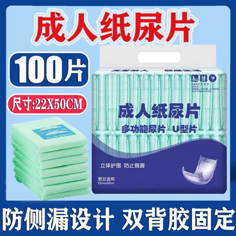 108片成人纸尿片22*50老年人男女老人护理隔尿垫产后薄款尿不湿
