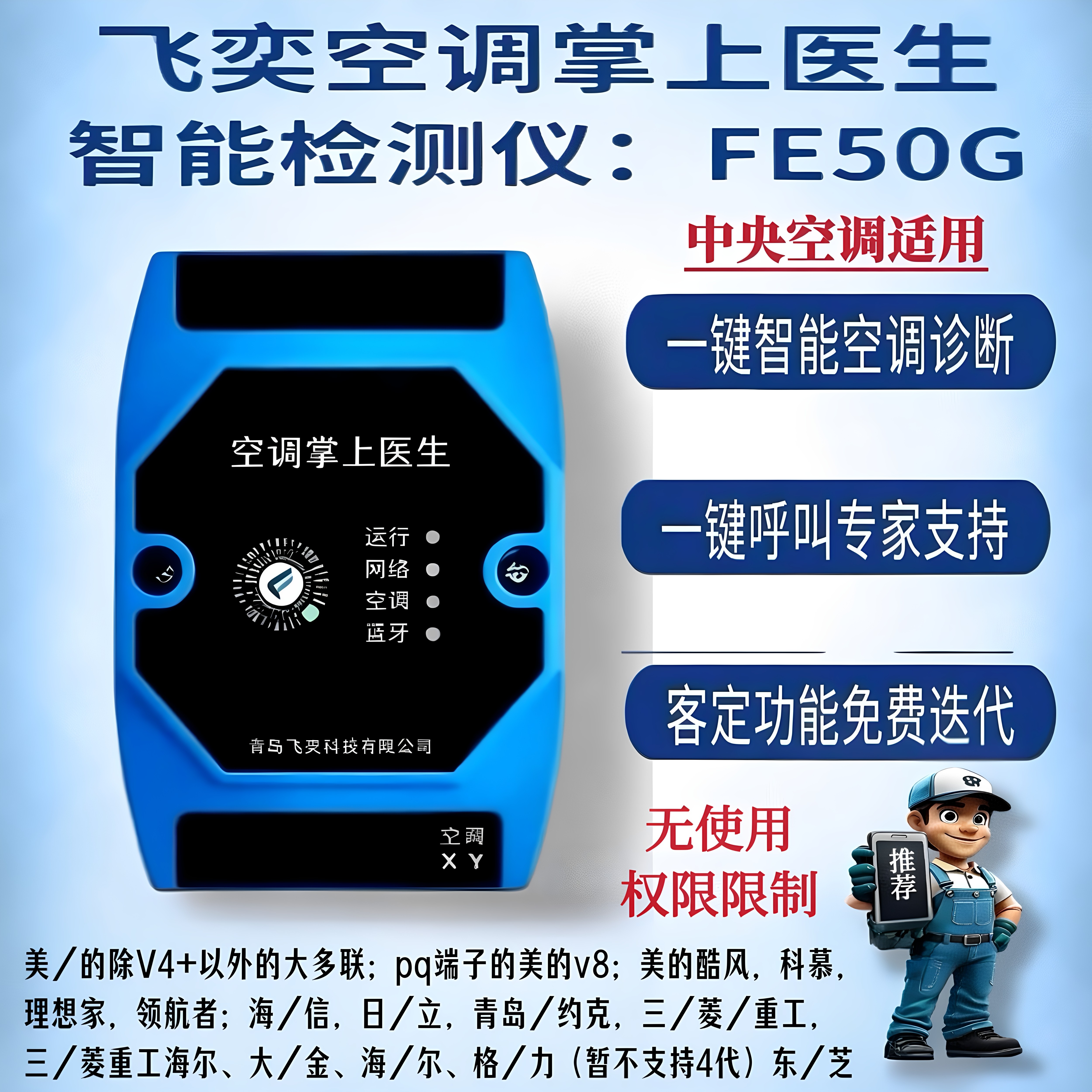 飞奕空调掌上医生多联机故障检测仪内外机整机集中控制内机蓝牙版