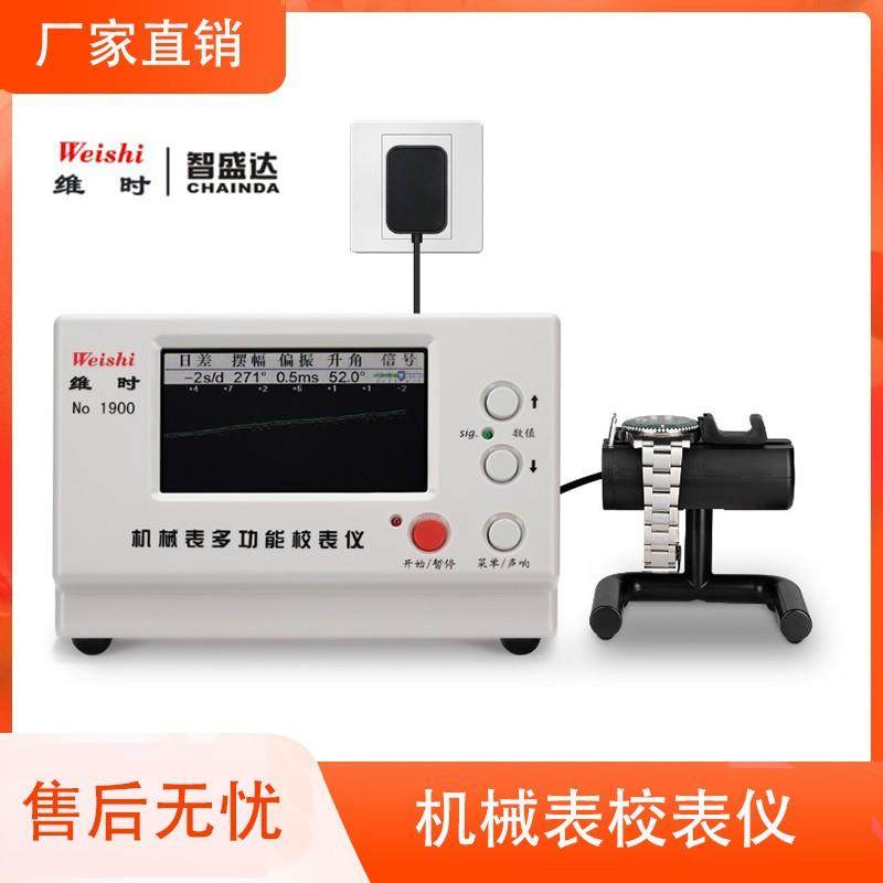 包邮Weishi校表仪19001000测表仪校准仪机械表打线机厂家直销