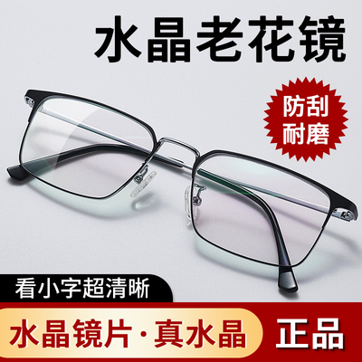 时尚天然真水晶老花镜男中老年高清水晶玻璃石老花眼镜女防刮耐磨