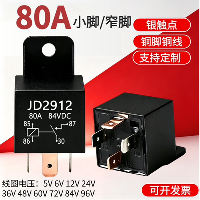 小牛中控高压继电器80A大灯